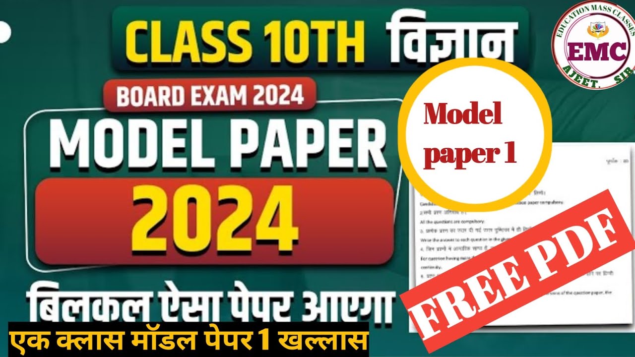 Science Model Paper 2024 Class 10 || Class 10 Science Model Paper 2024 ...