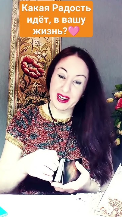 Какая Радость идёт, в вашу жизнь!?🌟💫🤗🌞 - YouTube