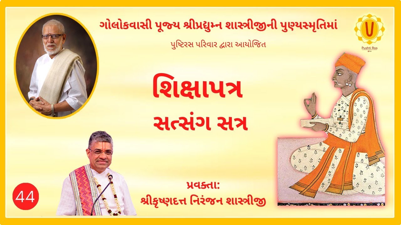 Shiksha Patra Satsang Satra | Harirayji Shiksha Patra | Session 44 ...