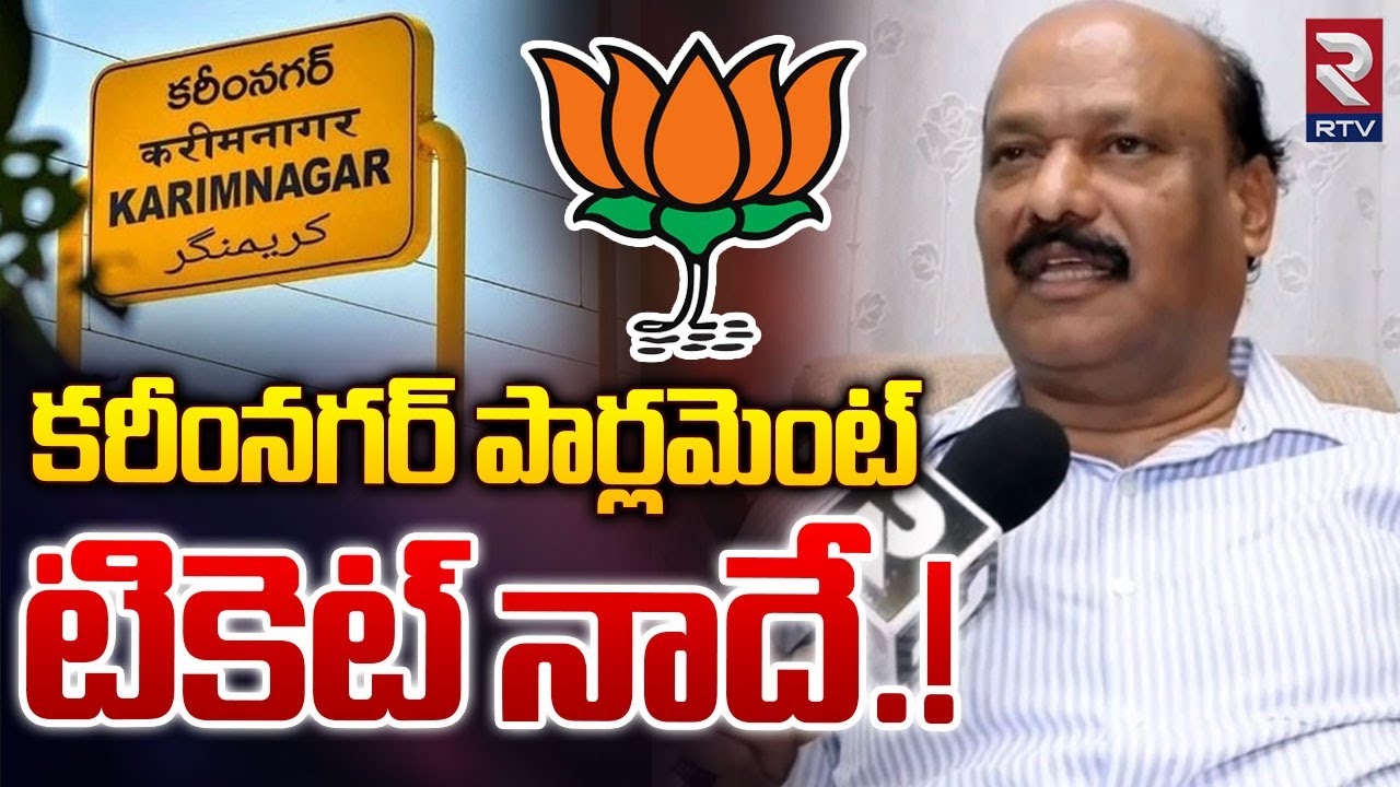 Sugunakar Rao about Karimnagar MP Seat | కరీంనగర్ పార్లమెంట్ టికెట్ ...