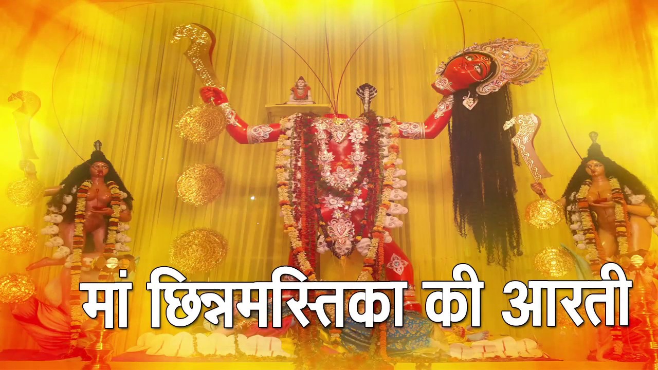 chaitra navratri jharkhand rajrappa temple II मां छिन्नमस्तिका की आरती ...