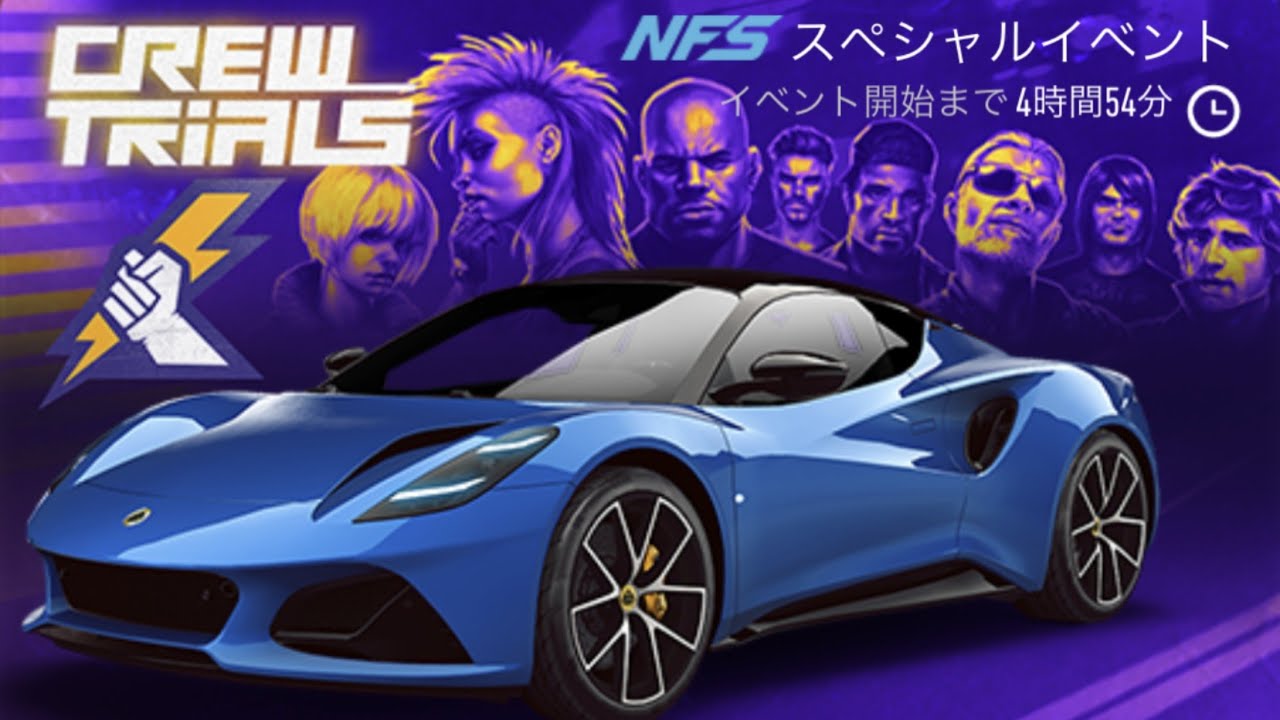 day 1 farm 🌾 Lotus Emira | NFS No Limits Crew Trials - YouTube