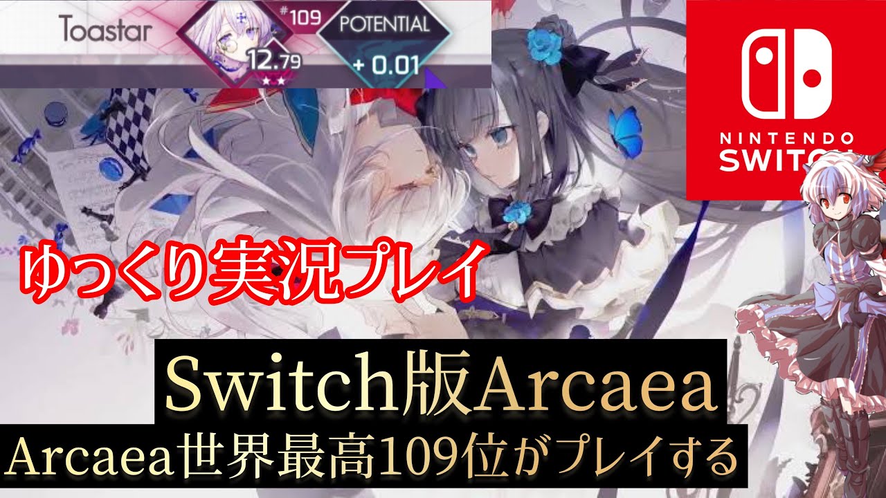#Arcaea 【ゆっくり実況】Arcaea世界最高109位がSwitch版Arcaea(ボタン操作で)やってみた - YouTube