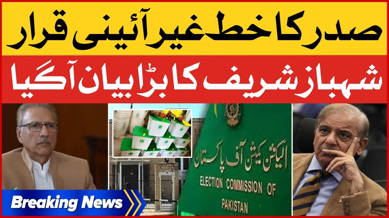 PM Shehbaz Sharif Term Arif Alvi Letter Unconstitutional | Election ...