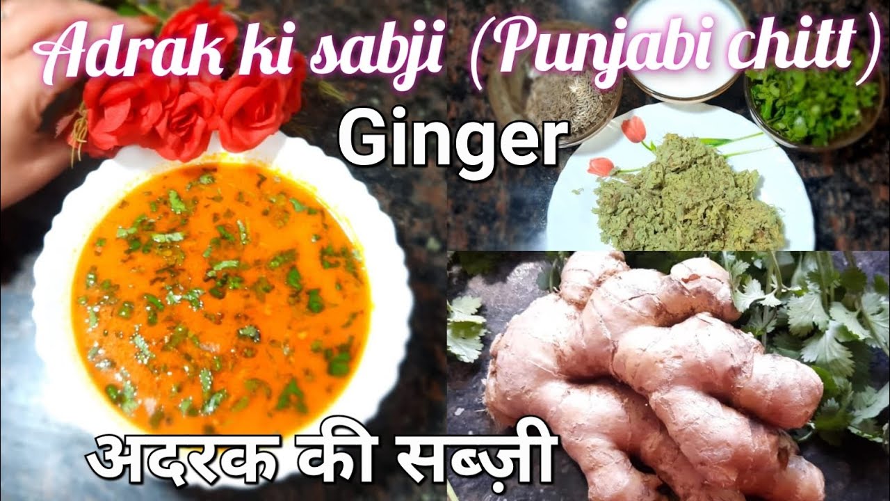 Adrak ki Sabji (Punjabi chitt) / अदरक की सब्ज़ी / Ginger vegetable ...
