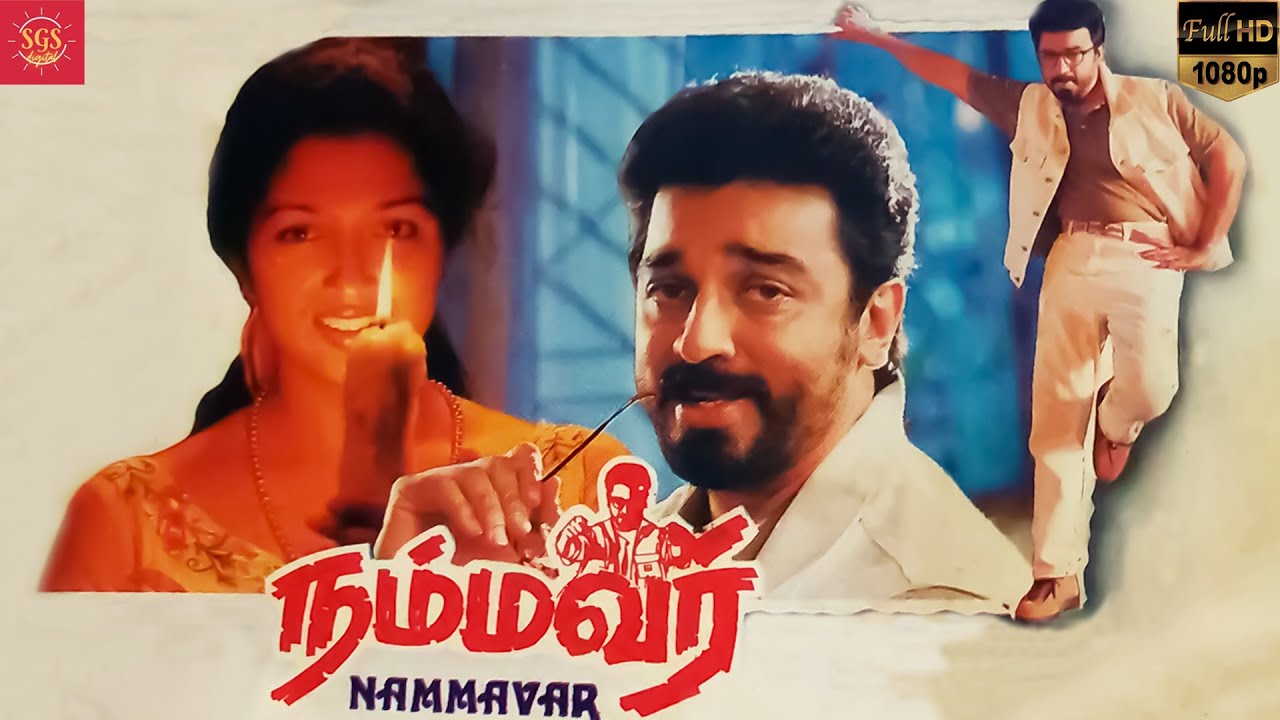 Nammavar Tamil Movie 1080p | Kamal Haasan, Gautami | HD Full Movie ...