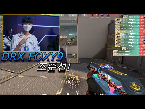 아무도 못막는 DRX 폭주기관차! DRX Foxy9 조준선!! - YouTube