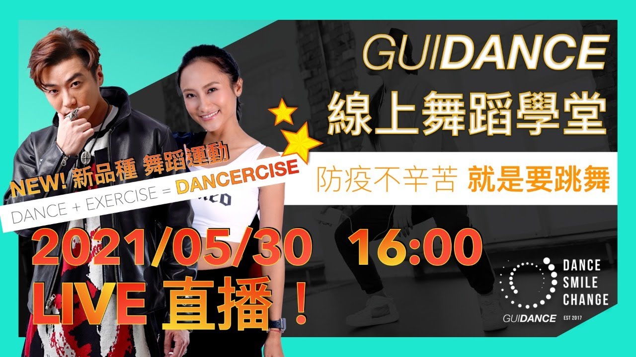 新品種舞蹈運動！在家就能做的舞蹈訓練。DANCERCISE 登場！ - YouTube