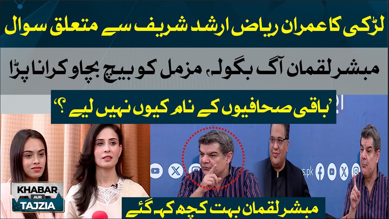 Mubasher Lucman Angry on Student Question About Imran Riaz and Arshad ...
