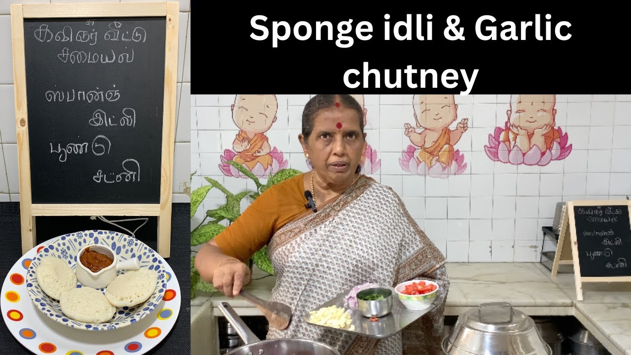 ஸ்பான்ஞ் இட்லி & பூண்டு சட்னி/Sponge idli & Garlic chutney- Revathy ...