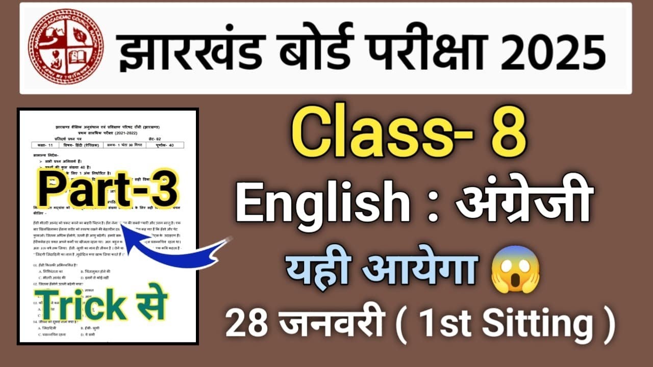 Class 8 English question Paper 2025 | Class 8 Jac board question paper ...