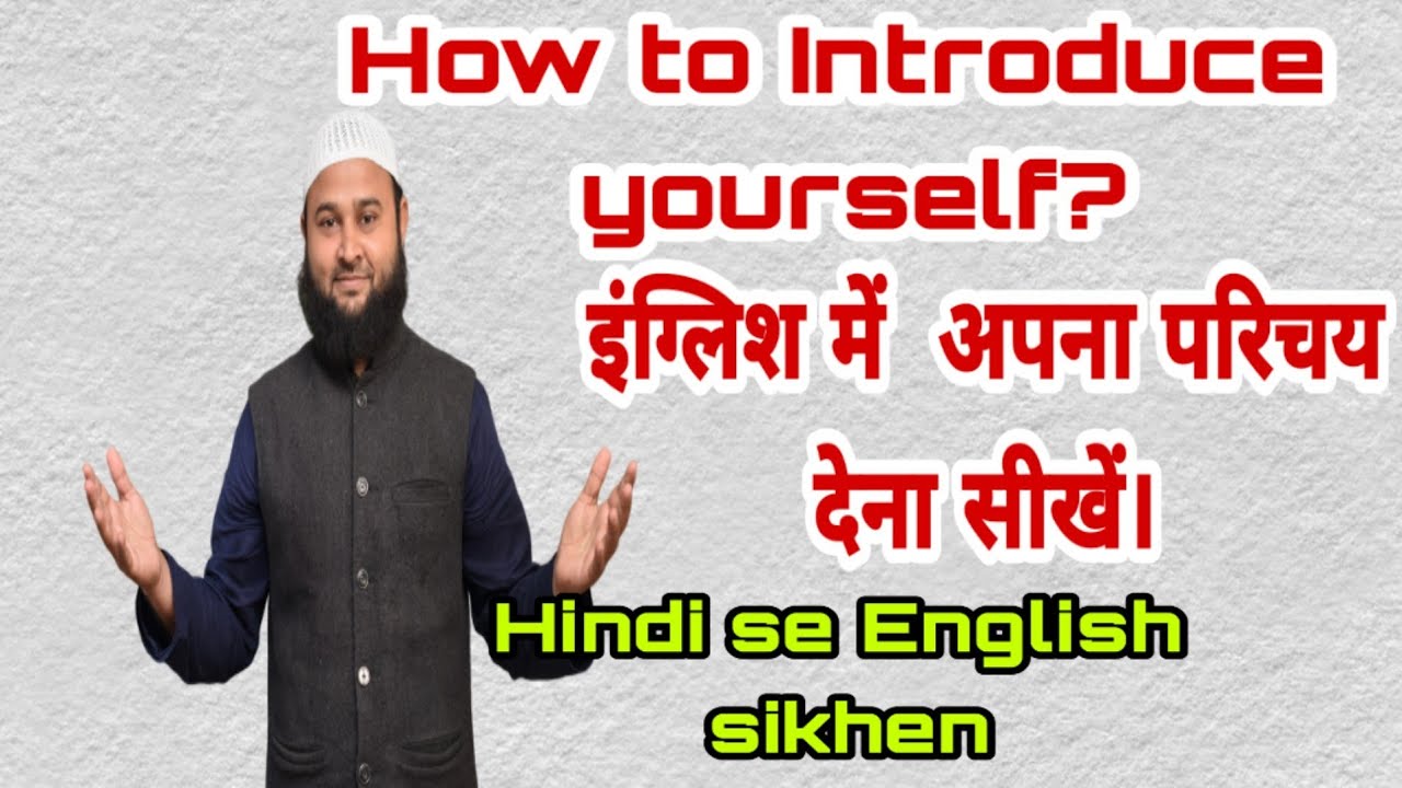 How to Introduce Yourself in an Interview in English | Self ...