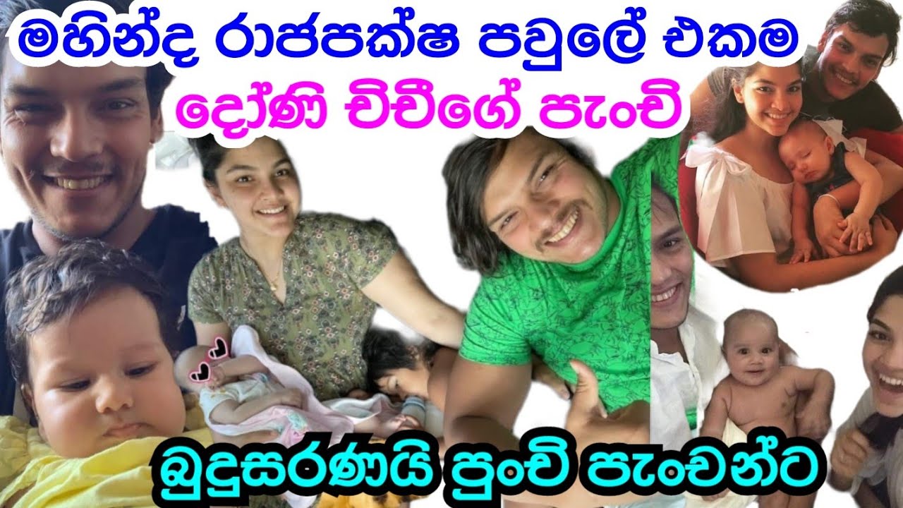 Only Daughter Of Mahinda Rajapaksha Family By Rohitha Rajapaksha (Chi ...
