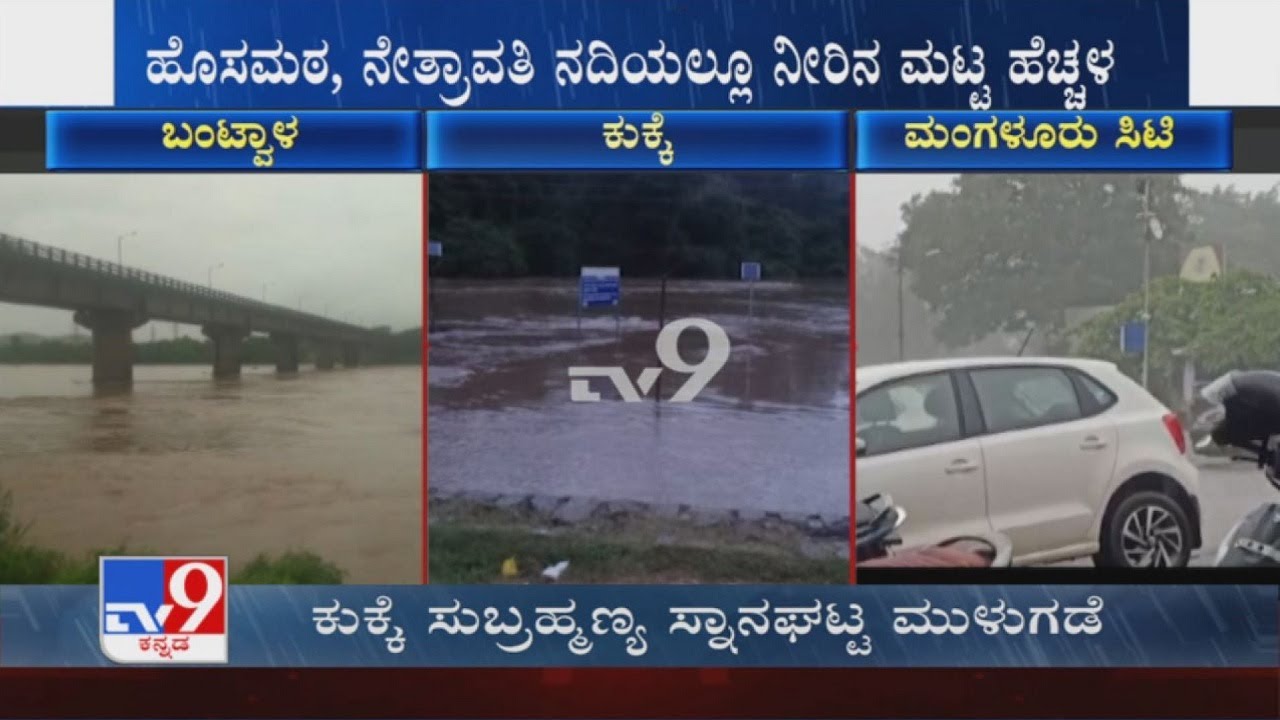 Kumaradhara River overflows due to heavy rains in Dakshina Kannada ...