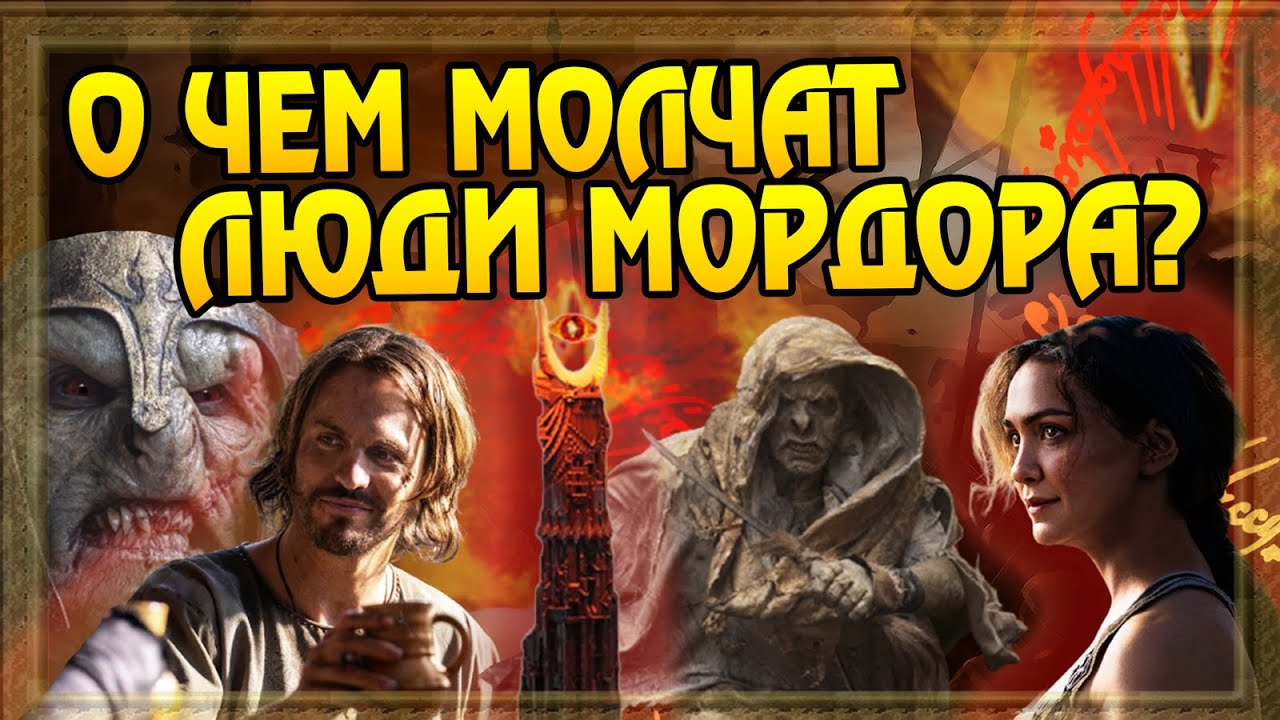 10 Неизвестных Фактов о Людях из Мордора | Властелин Колец - YouTube