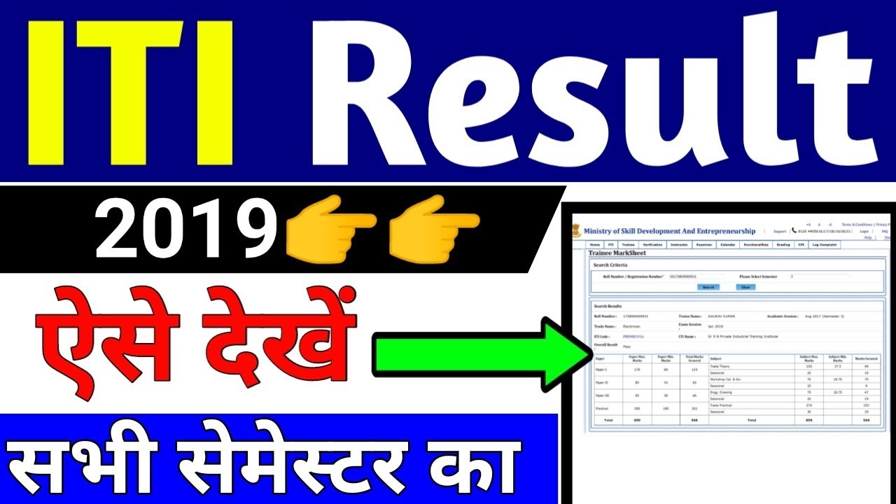 ITI Result 2019 ITI NCVT Reslut 2019 ITI Result Kaise Dekhe 2019 iti-result-2019-iti-ncvt-reslut-2019-iti-result-kaise-dekhe-2019