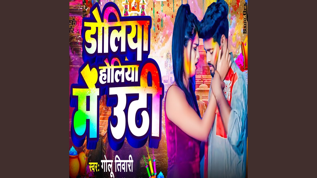 Dholiya Holiya Me Uthi - YouTube
