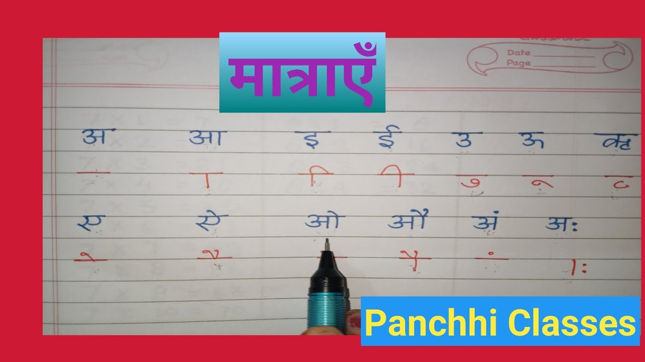 स्वर और उनकी मात्राएँ , swar ki matra , swar aur unki matraye , swar ki ...