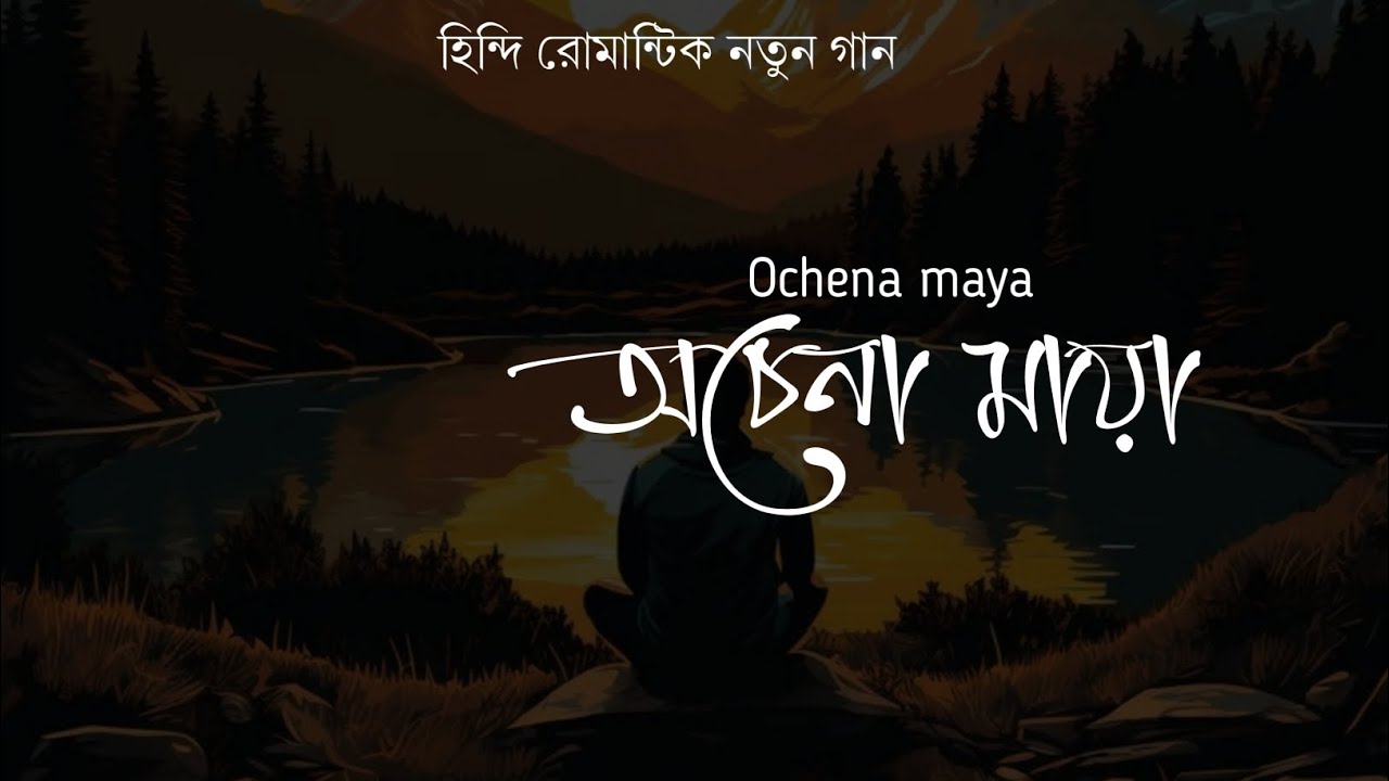Ochena maya_Hindi New Song_2025 - YouTube