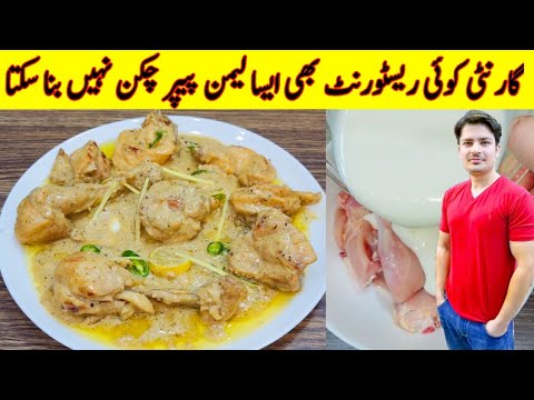 Lemon Pepper Chicken Recipe By ijaz Ansari | Chicken Recipe | - YouTube