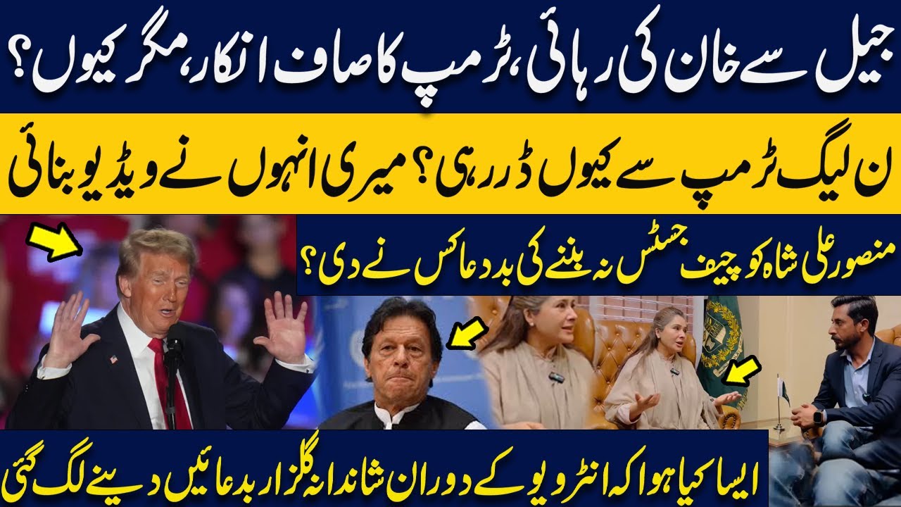Trump's Clear Rejection Of Khan Release! Why Did Shandana Gulzar Start ...