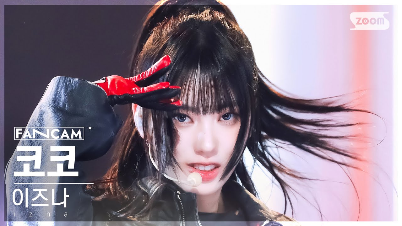 [안방1열 직캠4K] 이즈나 코코 'IZNA' (izna KOKO FanCam) @SBS Inkigayo 241201 - YouTube