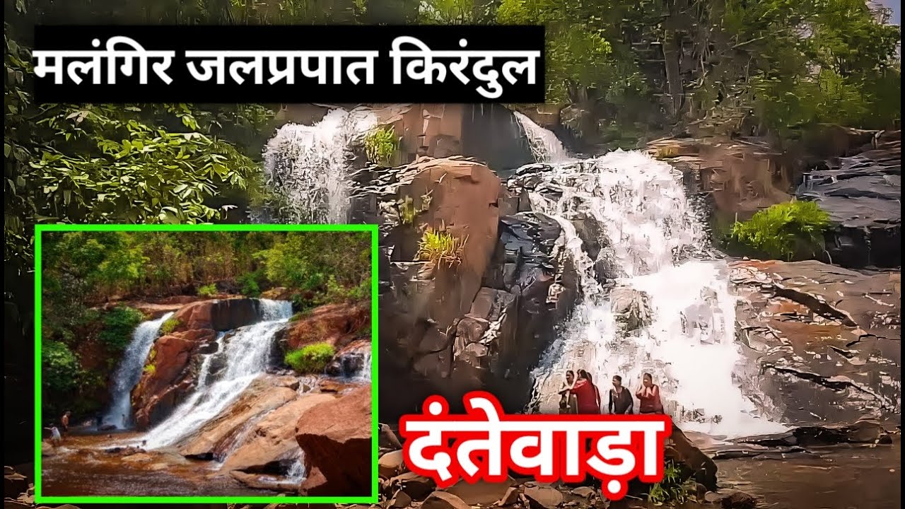 Malangir Waterfalls Kirandul// मलंगिर झरना #malangirwaterfalls - YouTube