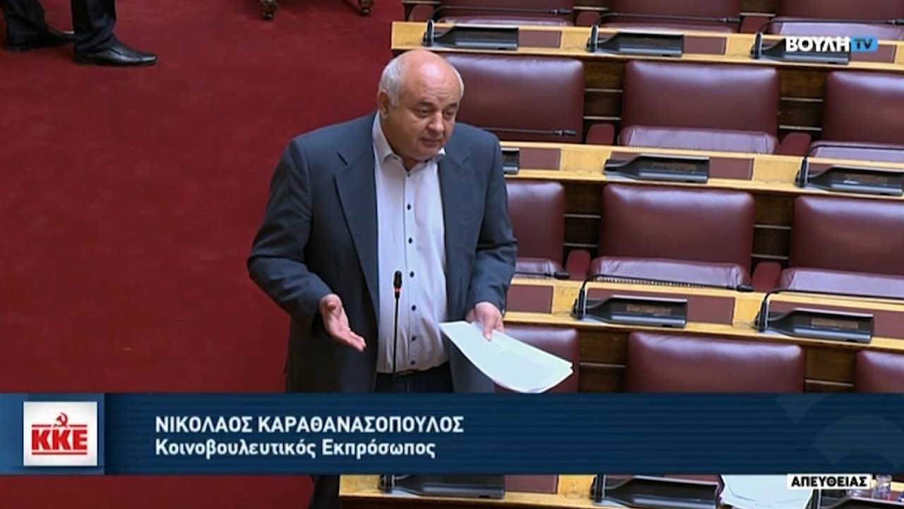 Ν. Καραθανασόπουλος: Να αποσυρθεί η τροπολογία που επιτρέπει καταπάτηση ...