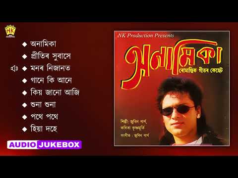 Anamika - Full Album Songs | Audio Jukebox | Zubeen Garg | Assamese Song