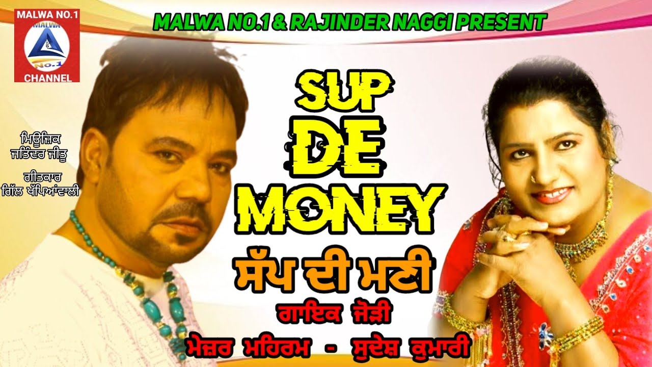 Sup De Money|| Major Mehram/Sudesh Kumari|| PANJABI SONG||MALWA NO.1 ...