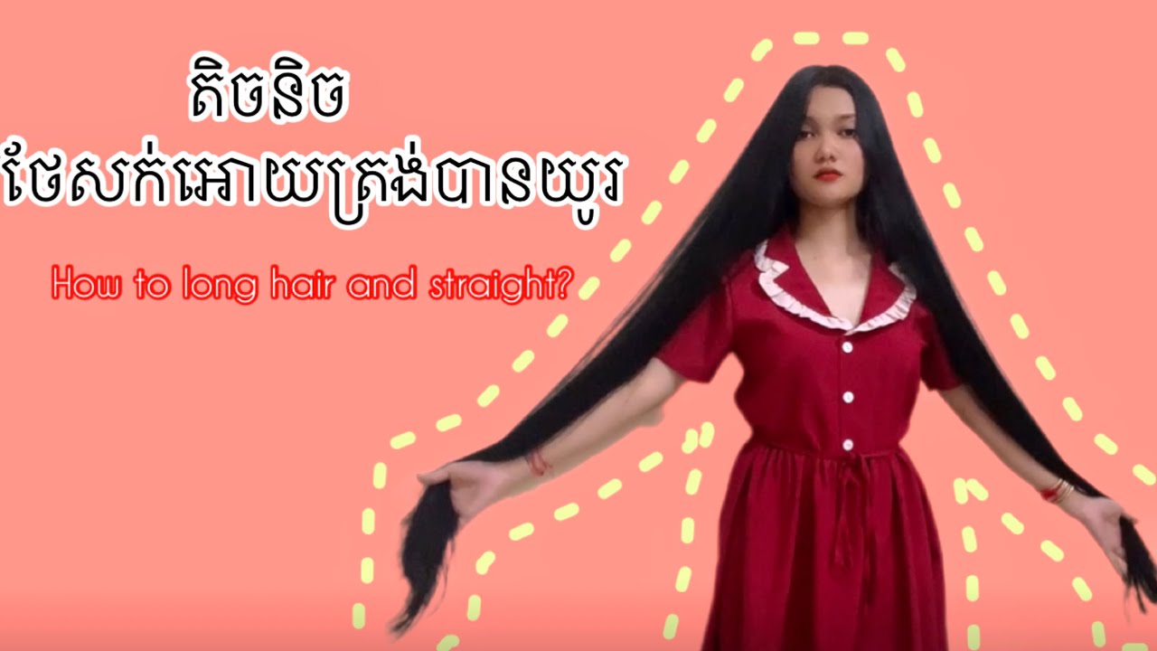 វិធីងាយងាយ ថែសរសៃសក់សម្រាប់អ្នកមានសក់ត្រង់ រឺអ្នកសក់រួញសំពោងស្ងួត ...