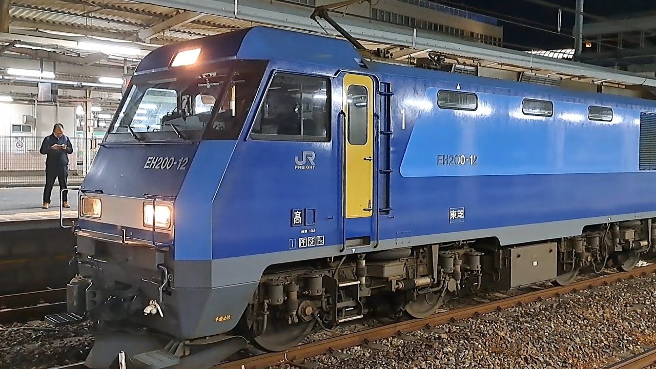 (ブロアー立ち上げ最高！)EH200-12[高]牽引石油輸送大宮駅出発 - YouTube