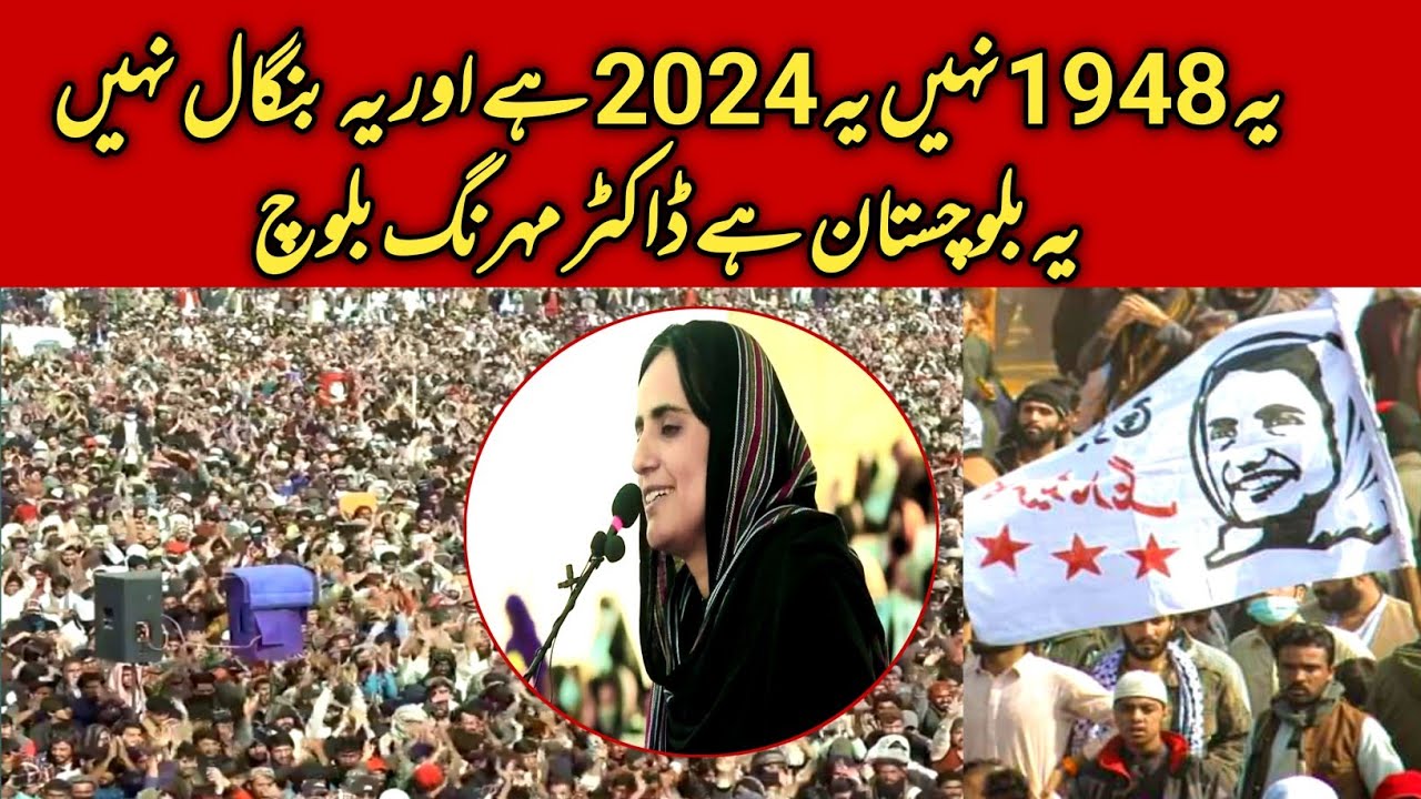 Dr Mahrang Baloch | Story Of Baloch Long March | Quetta Jalsa Full ...