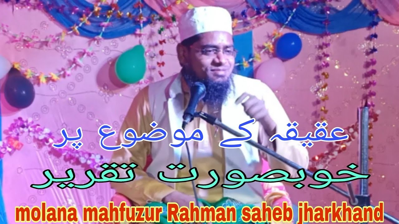 molana mahfuzur Rahman saheb jharkhand khubsurat takreer jabir rahbar official - YouTube