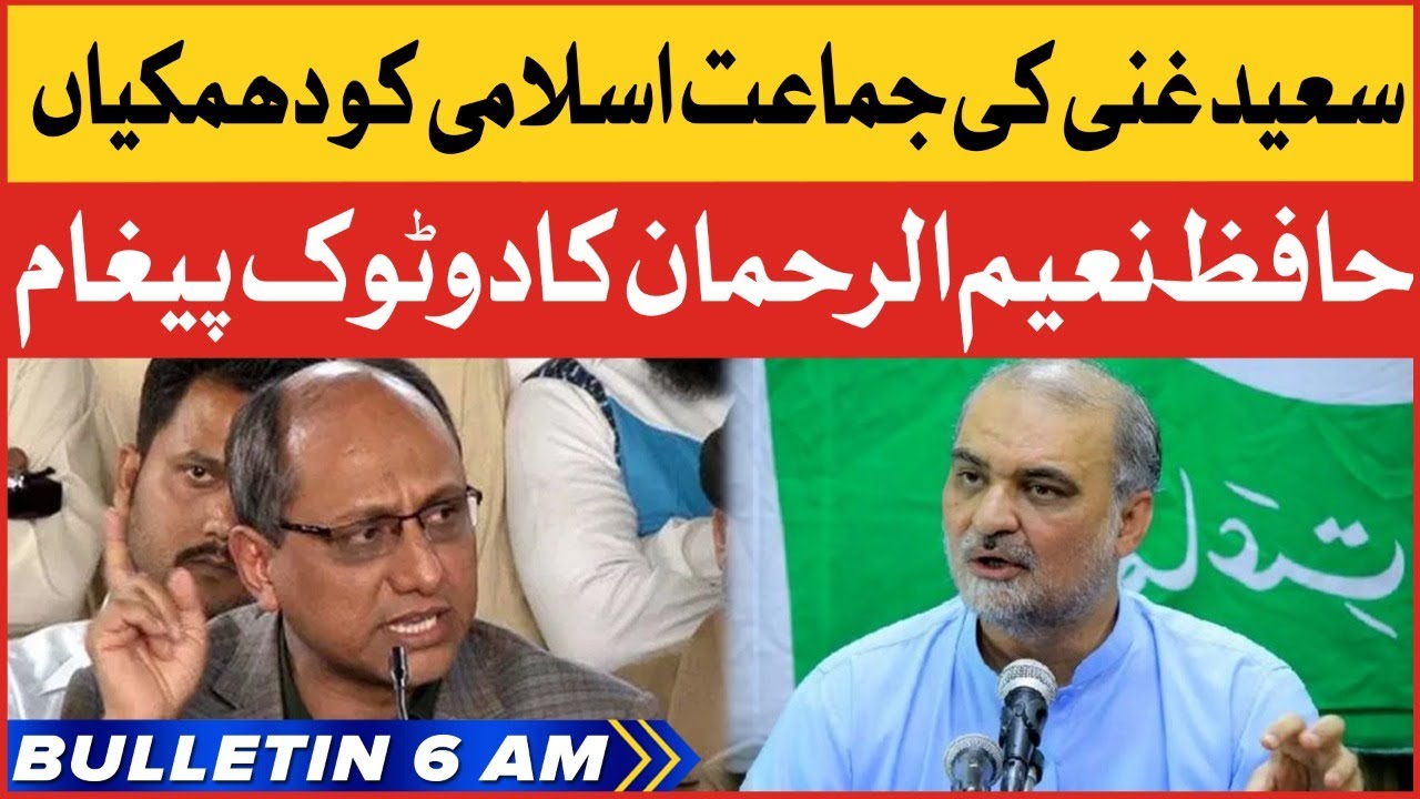 Saeed Ghani Vs Hafiz Naeem | News Bulletin AT 6 AM | Hafiz Naeem ...