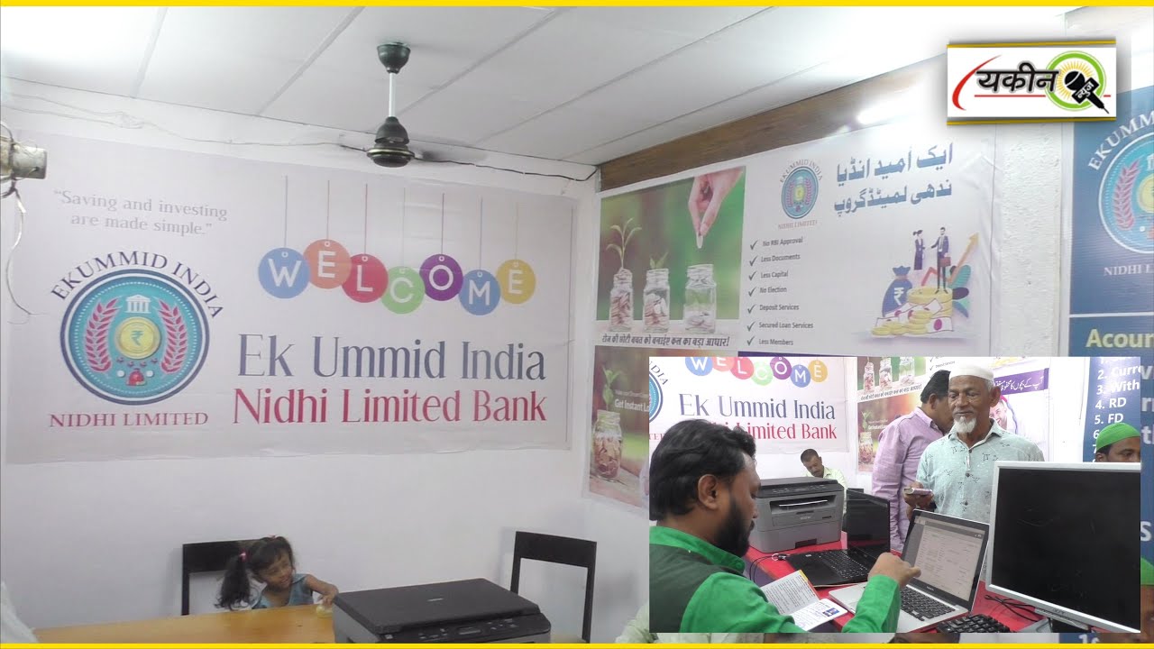 #NANDED : EK UMMID INDIA NIDHI LTD. BANK KA SHANDAR IFTETAH. - YouTube