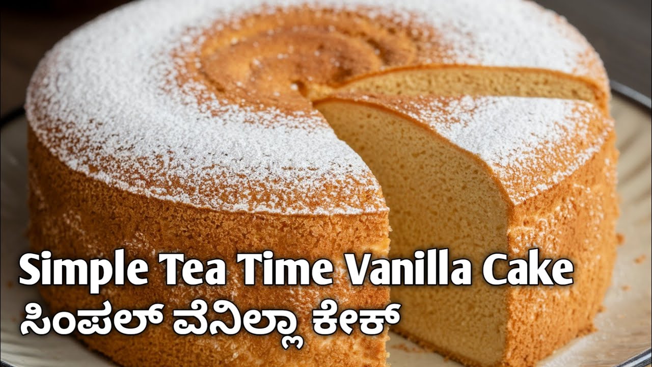 Tea Time Cake Recipe | Vanilla Cake | cake recipe | recipe - YouTube