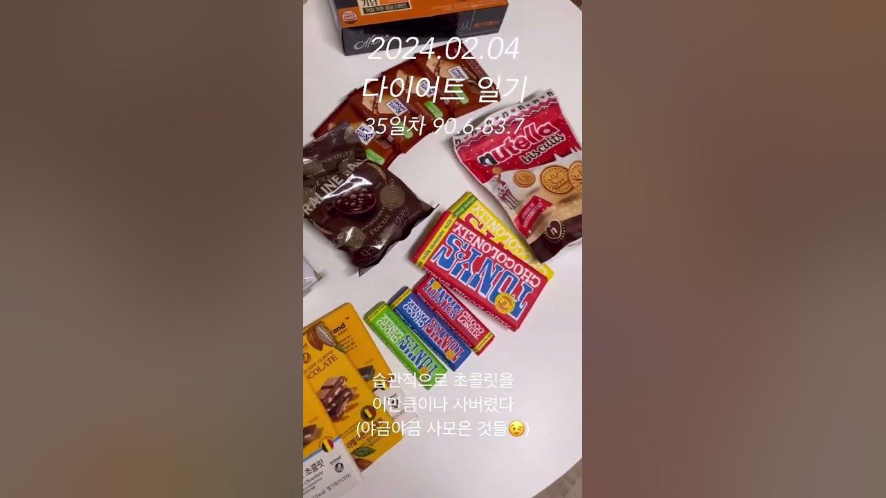 고도비만 다이어터의 쌓인 간식들 처리하는 방법😎| 90.6-83.7kg 다이어트 - YouTube