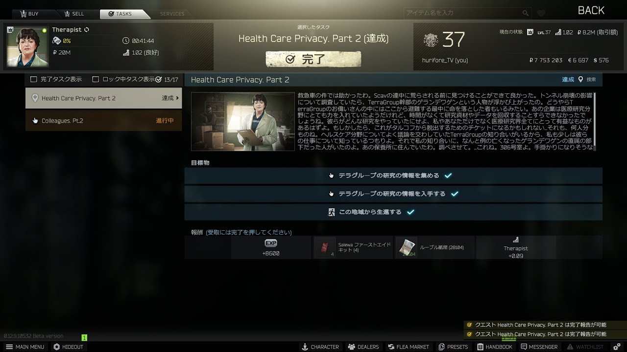 【EFT】セラピスト Health Care Privacy - Part 2（ヘルスケアプライバシー2）【タスク】 - YouTube