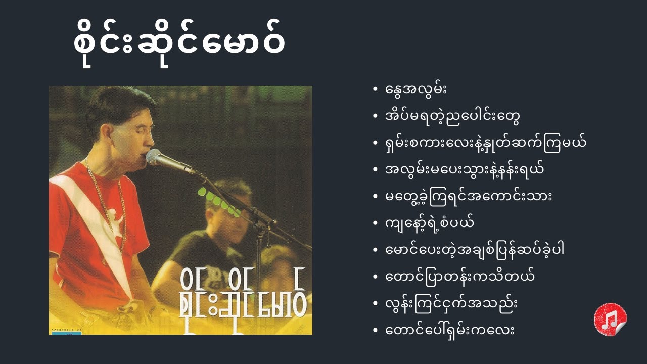 Sai Sai Maw ( Selection ) - YouTube