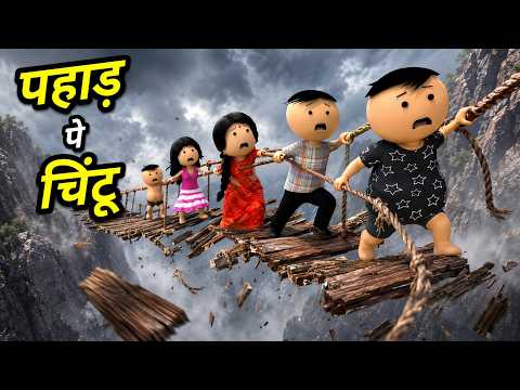 Pahad pe chintu - Family vlogs  ( पहाड़ पे चिंटू ) - Chintu toons