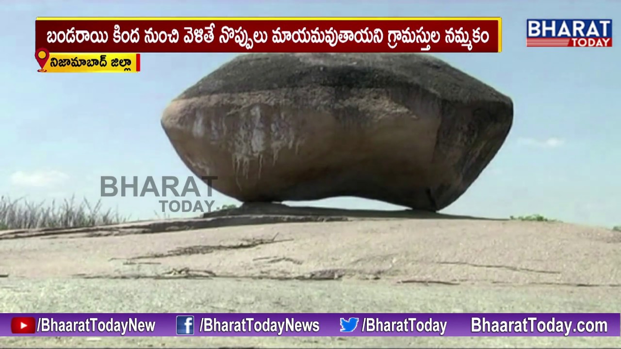 Special Story : నడుం నొప్పికి వింత వైద్యం || Malkapur Magical Stone In ...