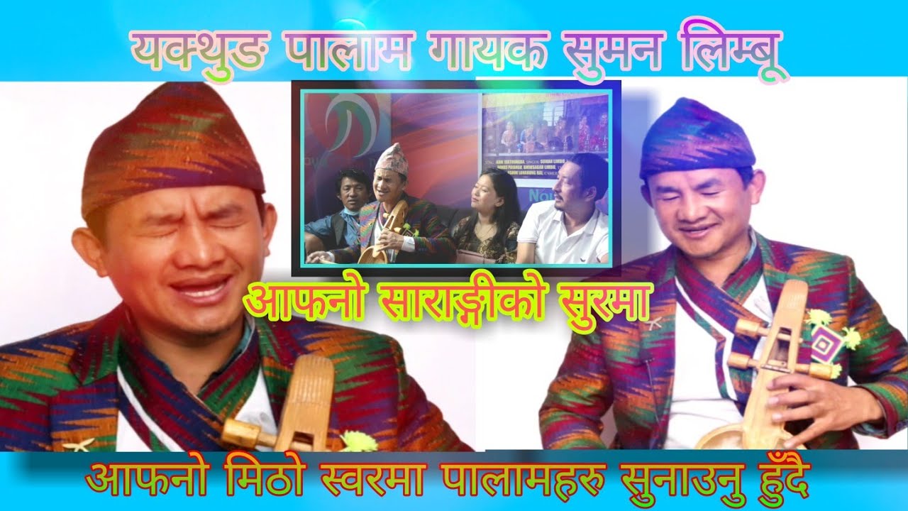 Yakthung Palam Singer Suman Limbu !! - YouTube