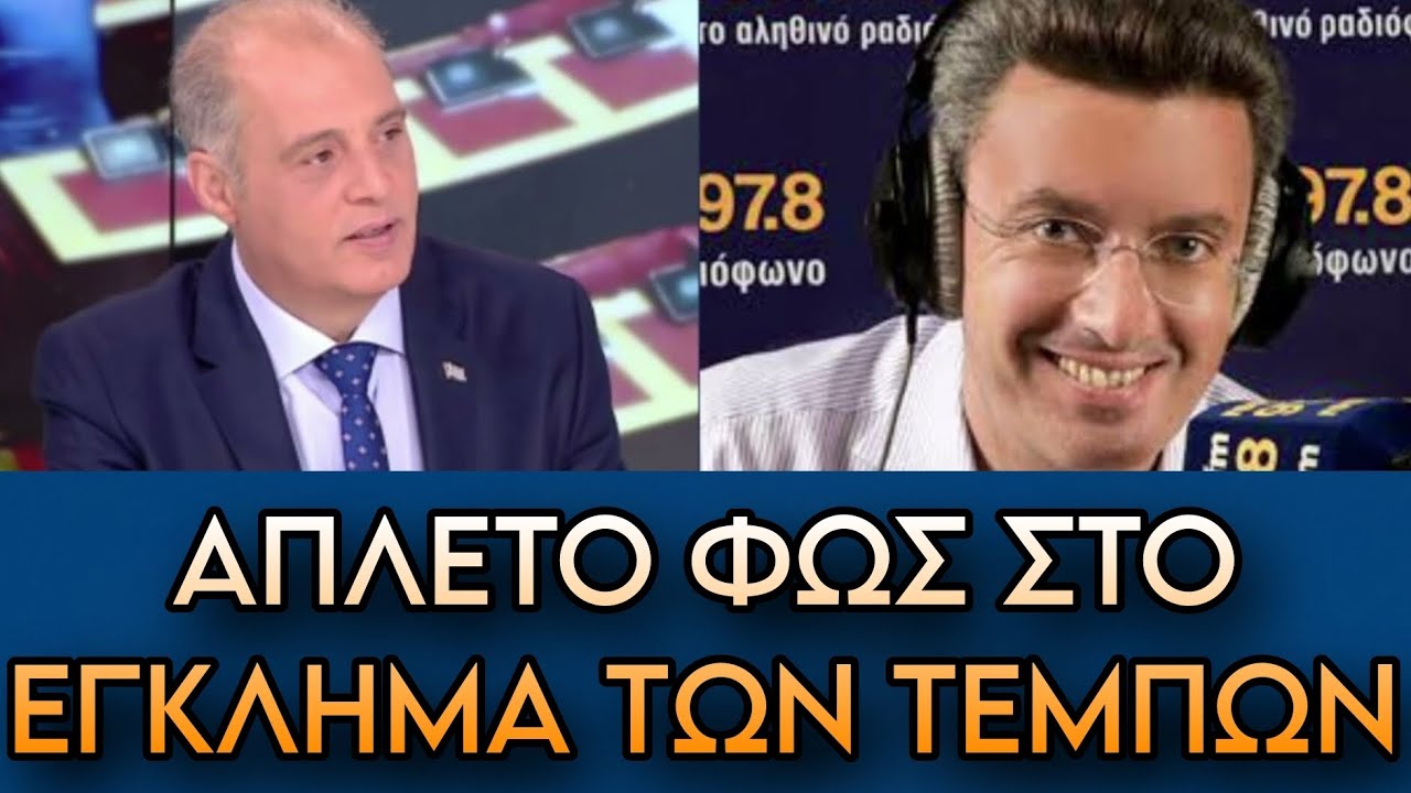 ΑΠΟΚΑΛΥΨΗ: Στα Τέμπη εμπλέκονται και οι Αμερικανοί! Βελόπουλος στον ...