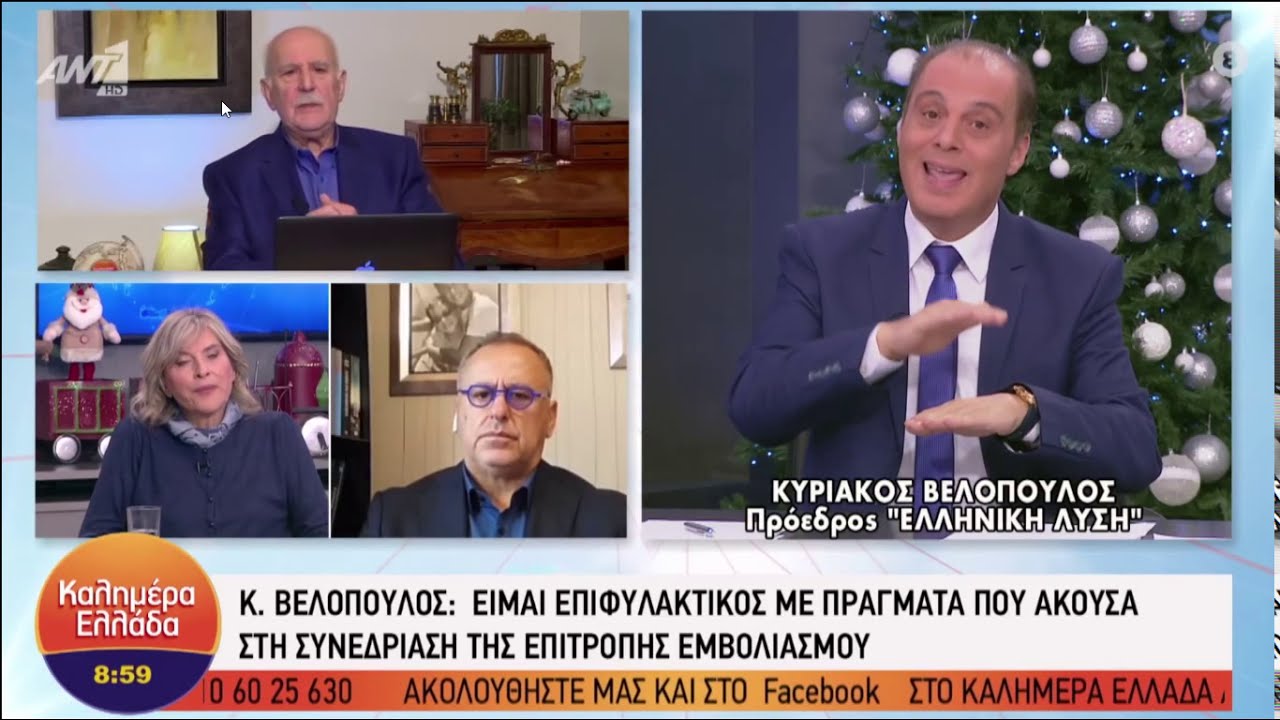 ΚΥΡΙΑΚΟΣ ΒΕΛΟΠΟΥΛΟΣ ΕΛΛΗΝΙΚΗ ΛΥΣΗ καλεσμένος στο ΚΑΛΗΜΕΡΑ ΕΛΛΑΔΑ - ΑΝΤ1 ...