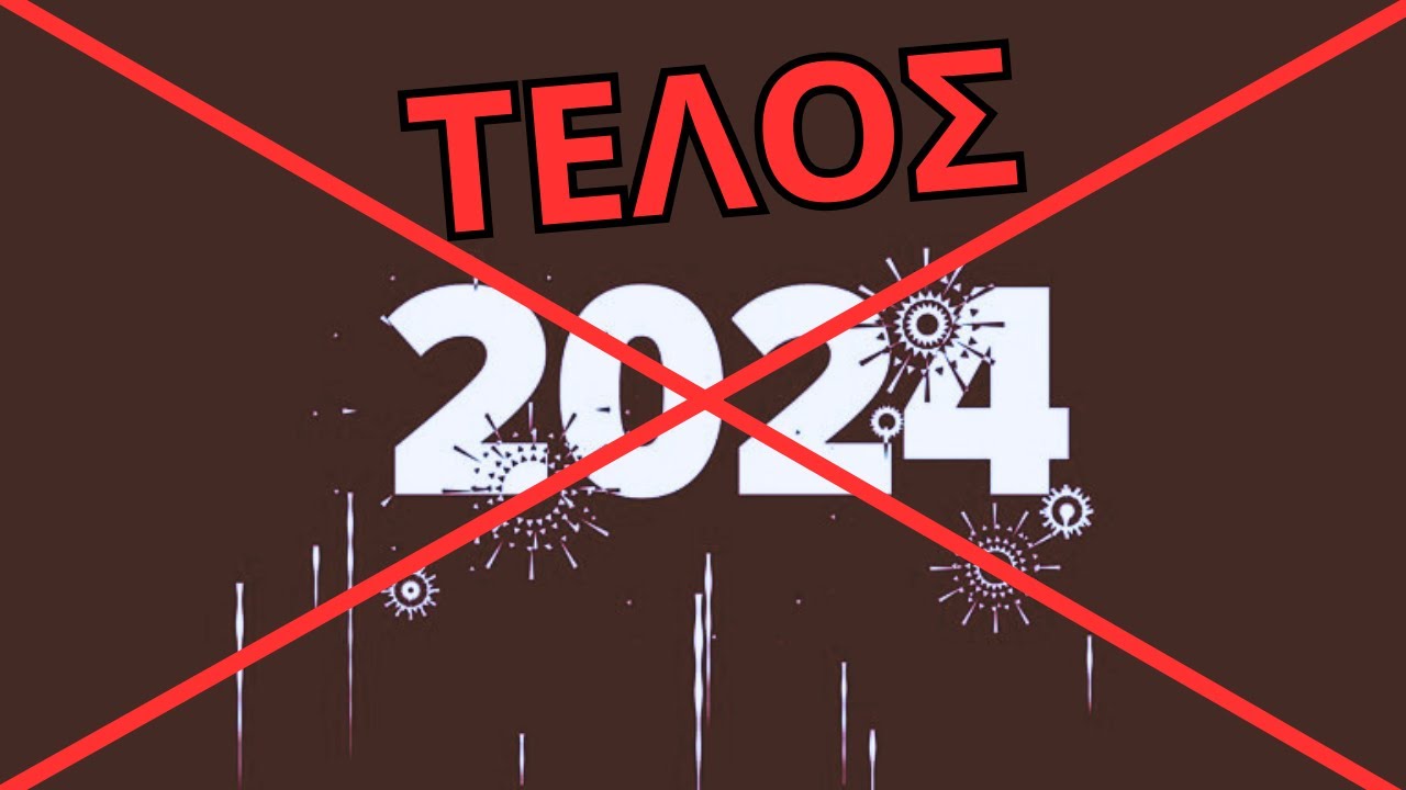 ΤΕΛΕΥΤΑΙΟ LIVE ΤΟΥ 2024 CHILL STREAM !! - YouTube