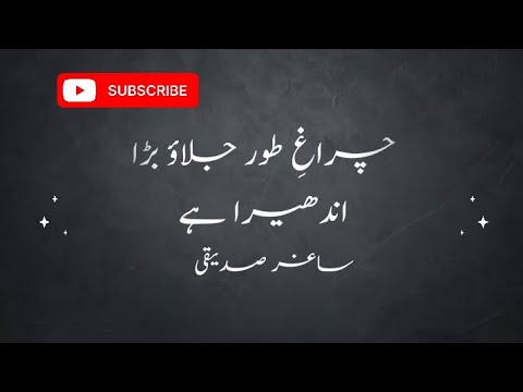 Charagh e Toor |Saghar Siddique| |sad poetry| - YouTube