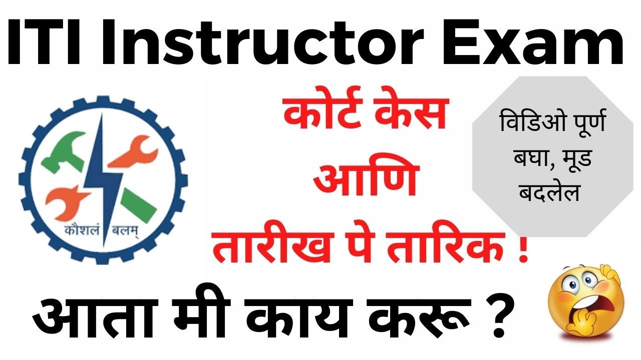 ITI Instructor Exam Court Case Update - YouTube