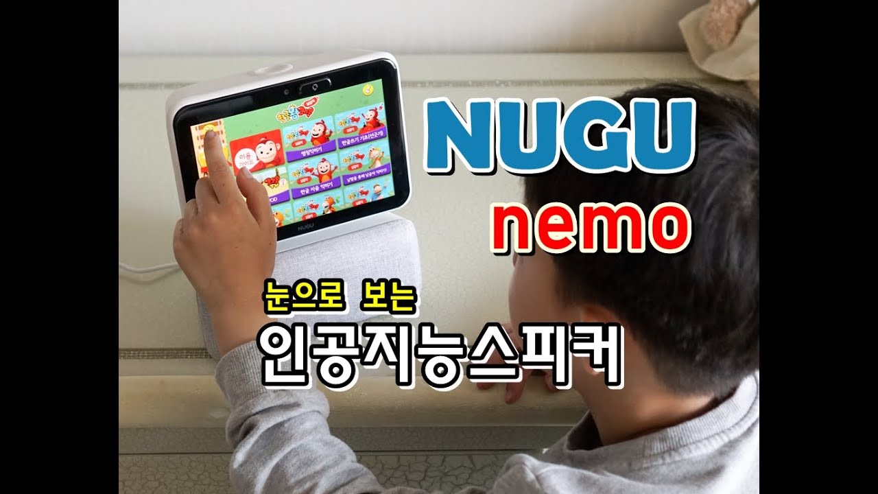 SKT 인공지능스피커 NUGU nemo 누구네모 어린이 활용기 장점 많아요 - YouTube