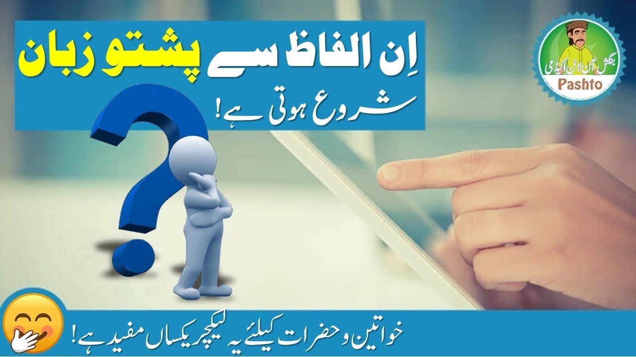 320 - Basics of Pashto Language🔥 - YouTube